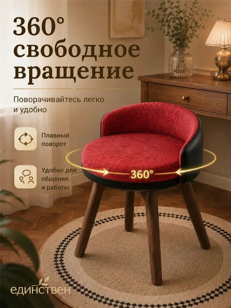 Вращающийся стул с комбинированной обивкой, бордовый велюр + экокожа, ореховые ножки, для гардеробной — фото 1