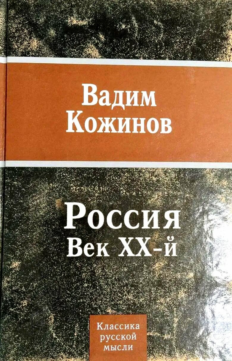 Россия. Век XX-й