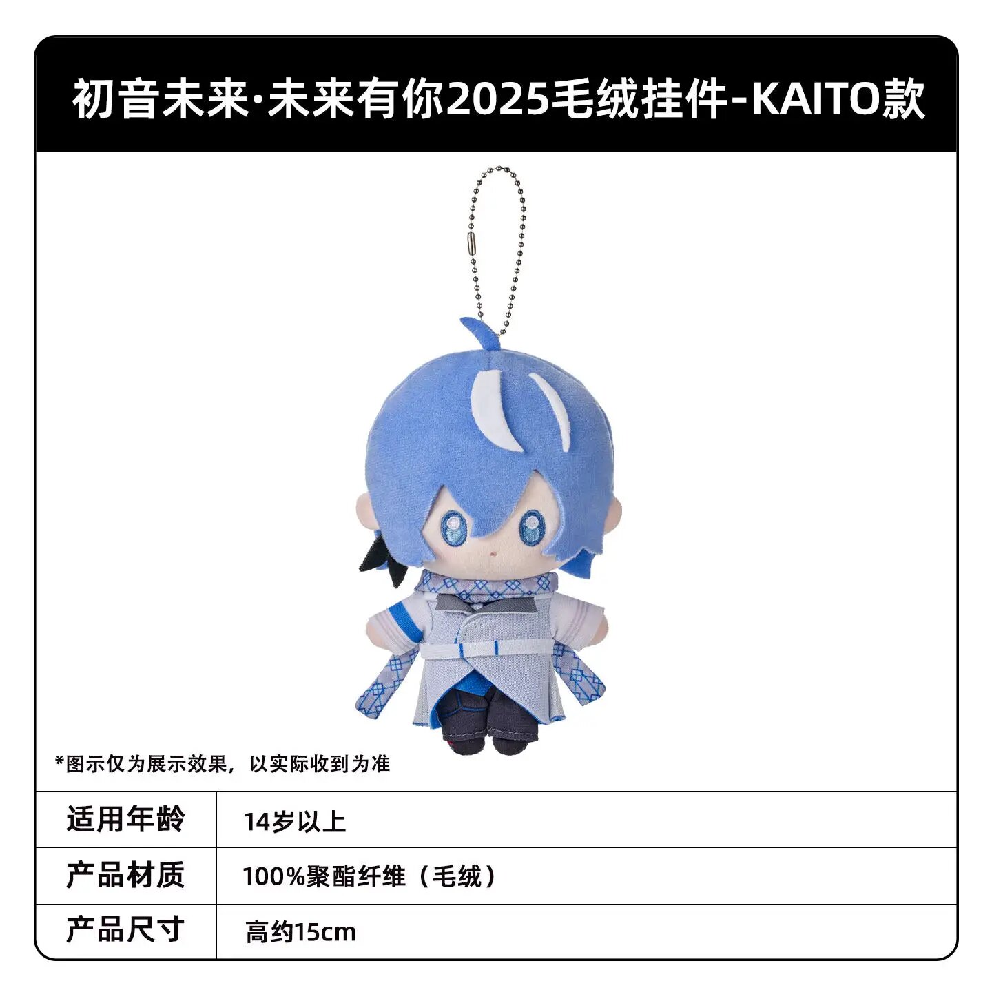 Плюшевая подвеска KAYOU Hatsune Miku The Future Has You 2025 KAITO