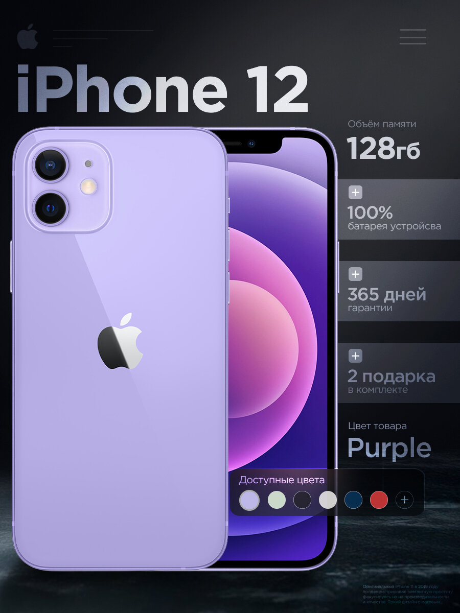 Восстановленный Apple Смартфон iPhone 12 4/128 ГБ, Nano-SIM, eSIM, фиолетовый