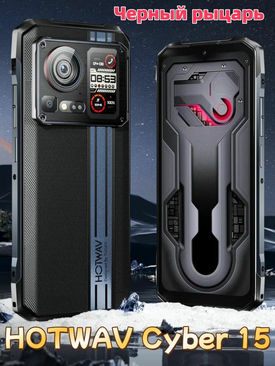Hotwav Смартфон Смартфон HOTWAV Cyber 15, Память 12(+12)ГБ, 256 Гб, Dual SIM Набор микросхем: Helio G99 Система: Android 13.0 Графический процессор: Arm Mali-G57 MC2 Global 24/256 ГБ, Nano-SIM, синий, черный матовый