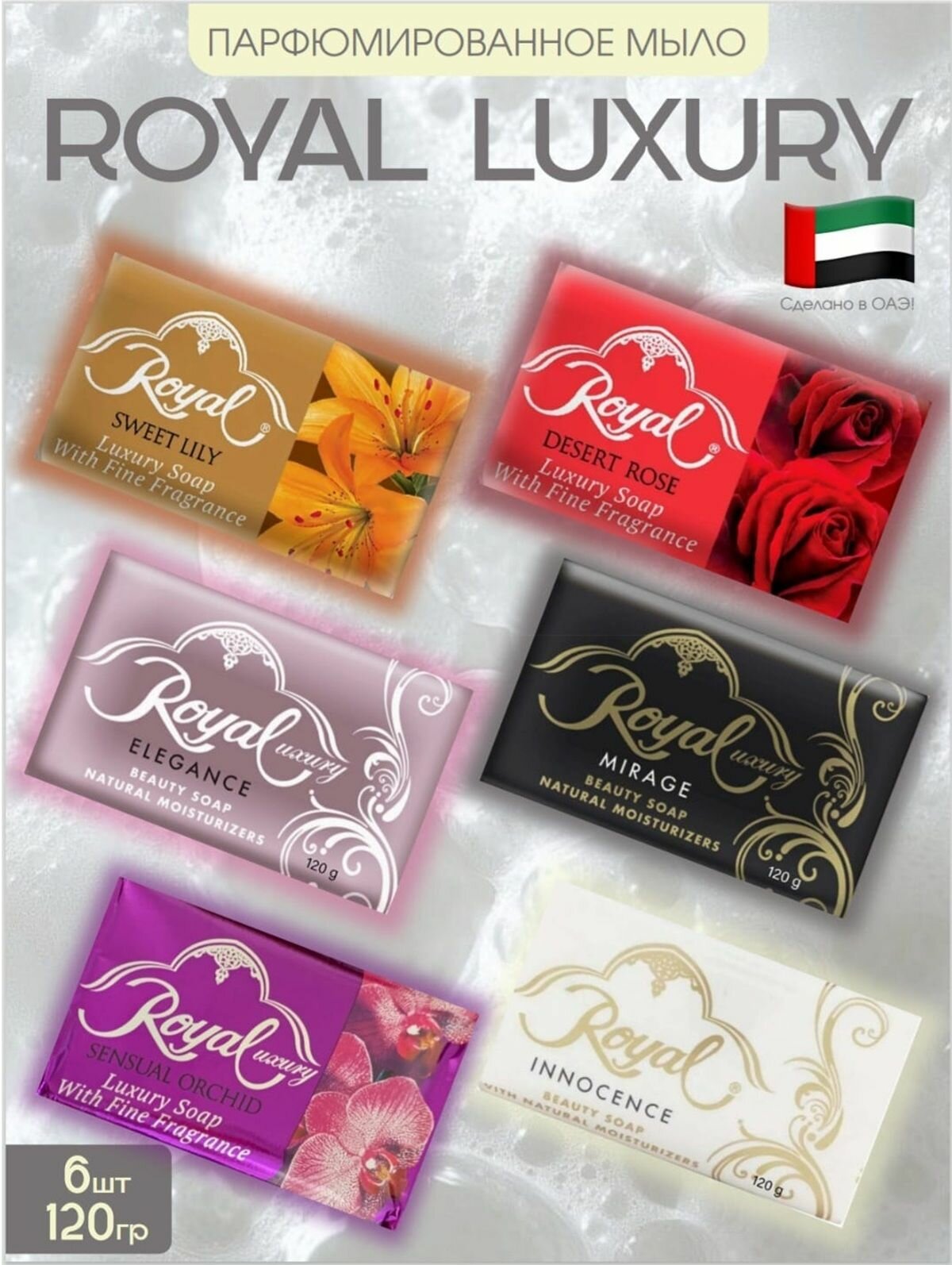 Royal Твердое мыло