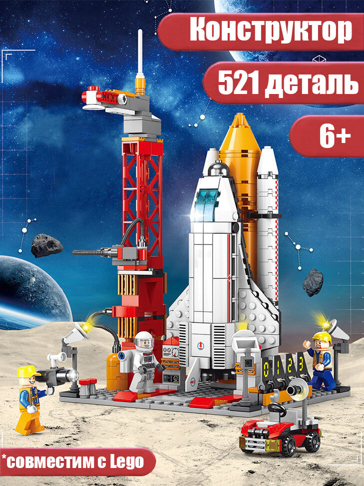 Конструктор Космодром с космонавтом