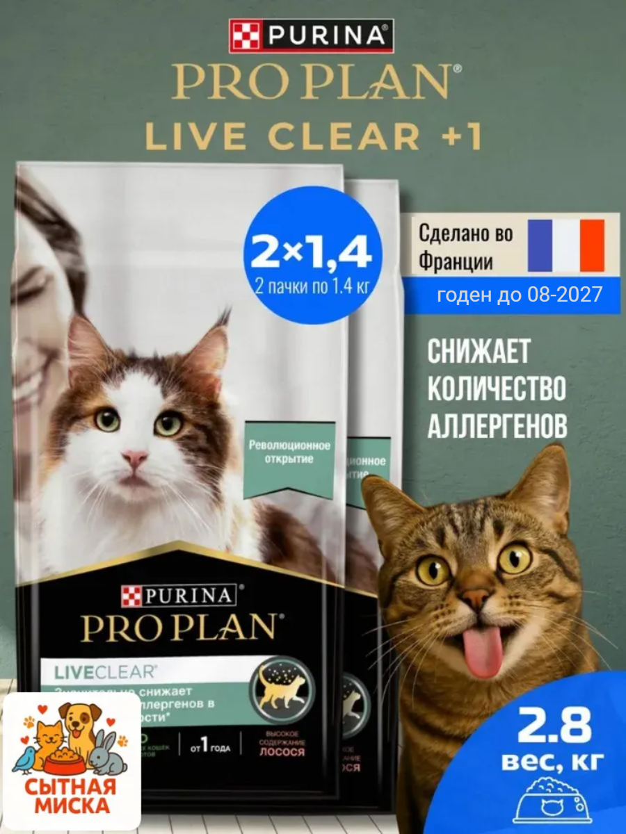 Корм сухой live clear для кошек 1 + , 2 шт 1.4 кг от аллергии
