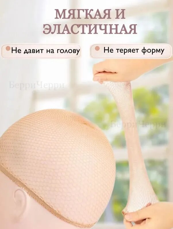 Телесная бежевая сетка для волос под парик 3 шт, набор незаметных сеточек для сна и повседневности, скидка к 1 июня и 12 июня