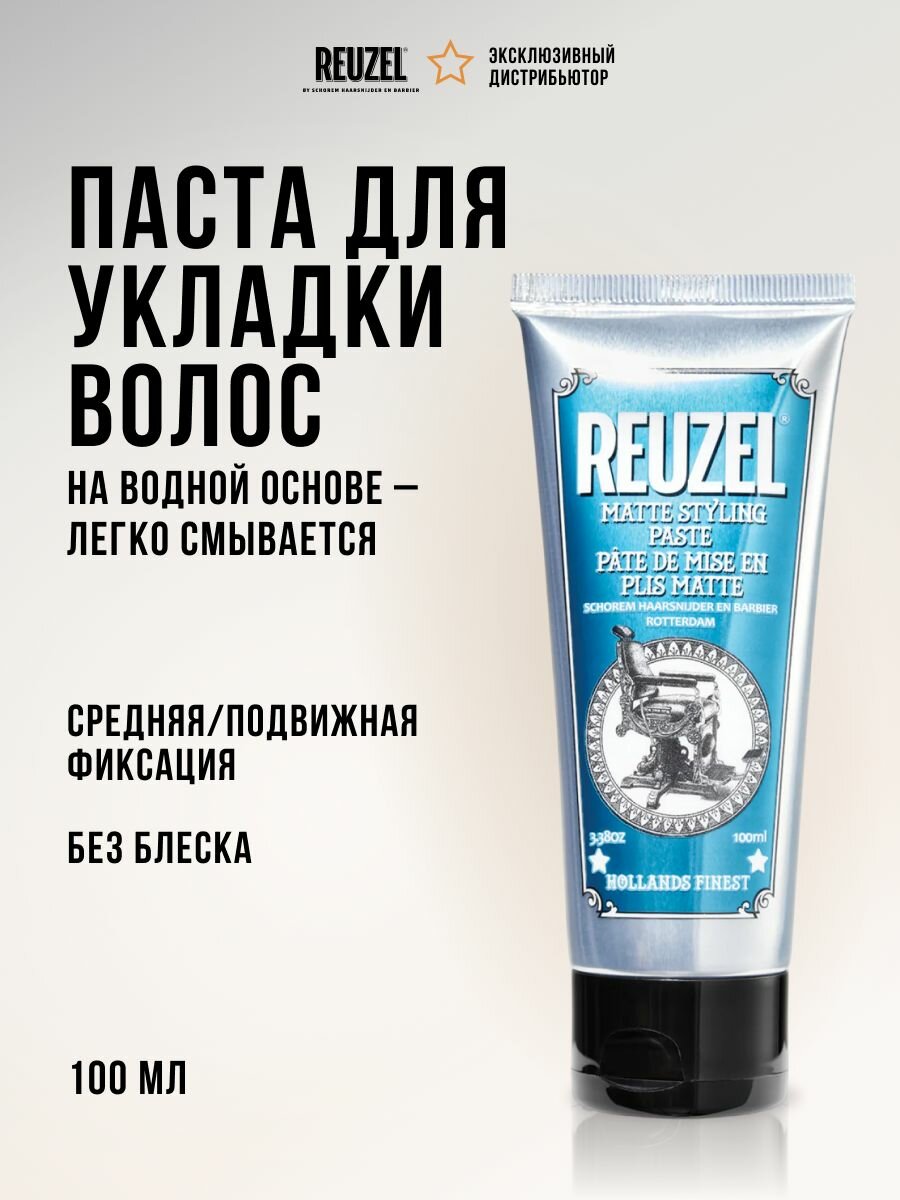 Паста для укладки волос Reuzel, Matte Styling, мужские, 100мл