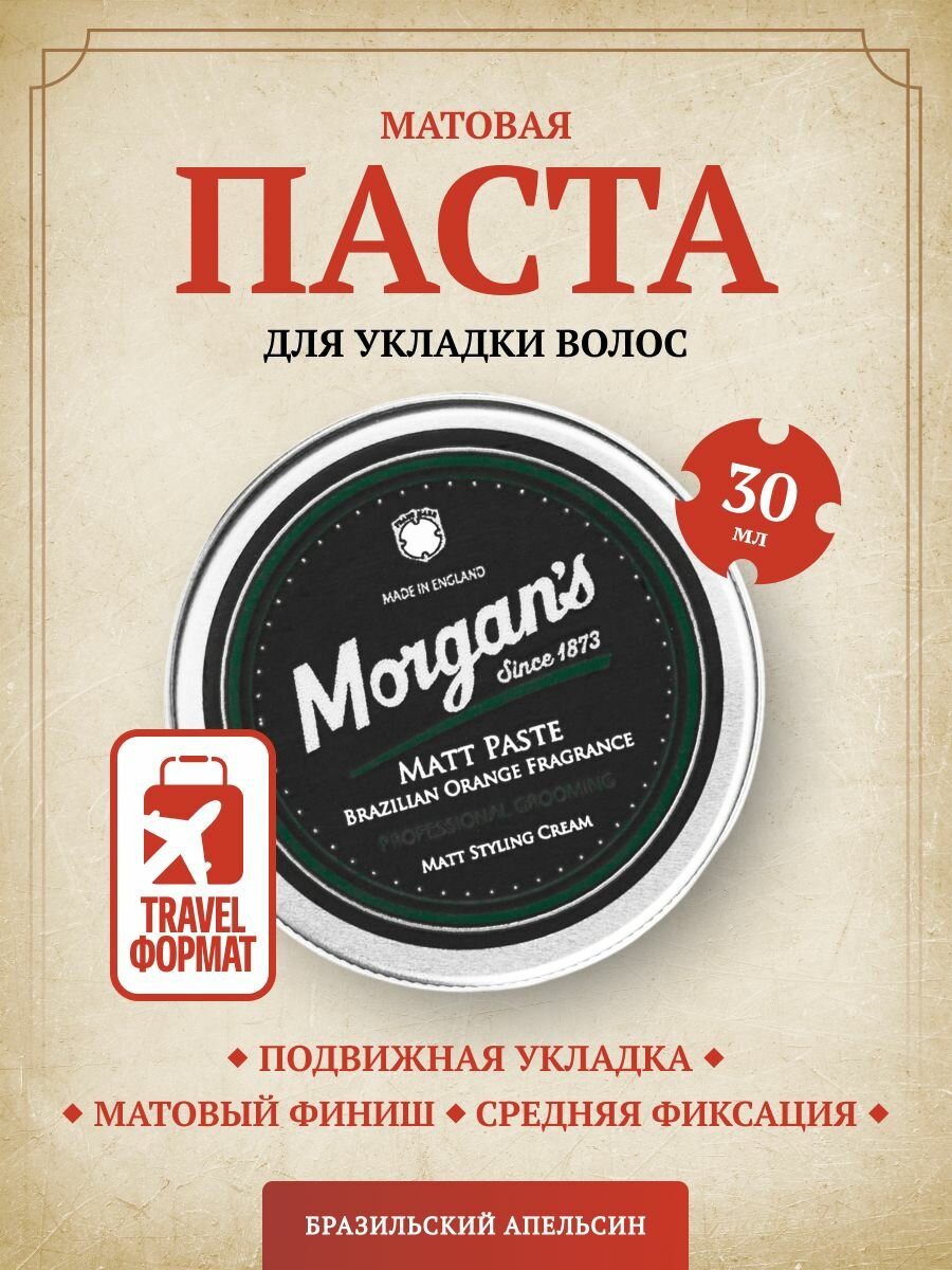 Morgan's Паста для укладки волос, 30 мл