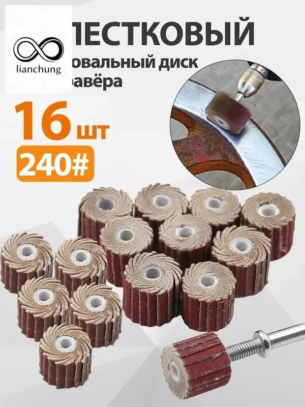 Круг шлифовальный 11 x 10; P240
