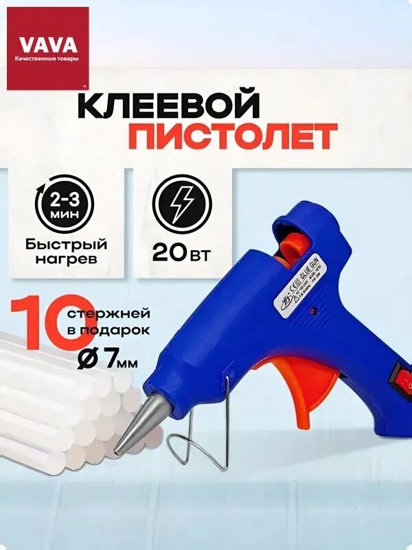 Клеевой пистолет 20 Вт, 7 мм (термопистолет)