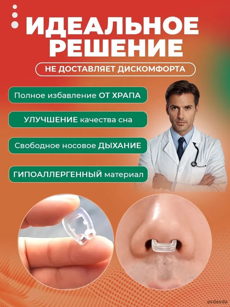 Зажим для носа — фото 1