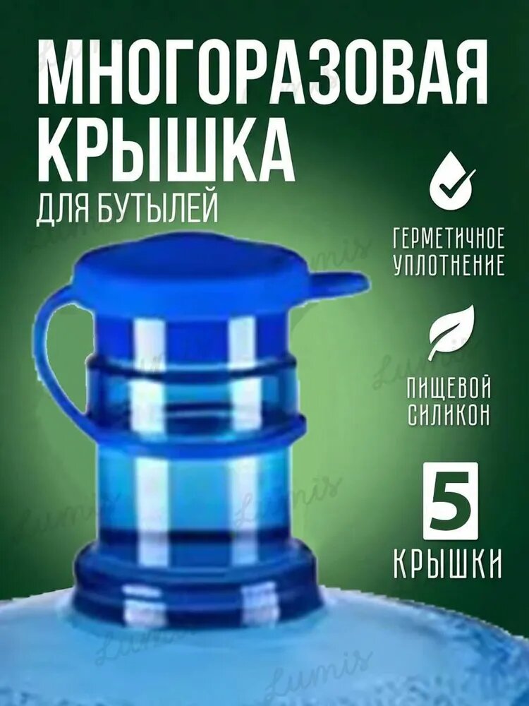 Пробка 5 шт.