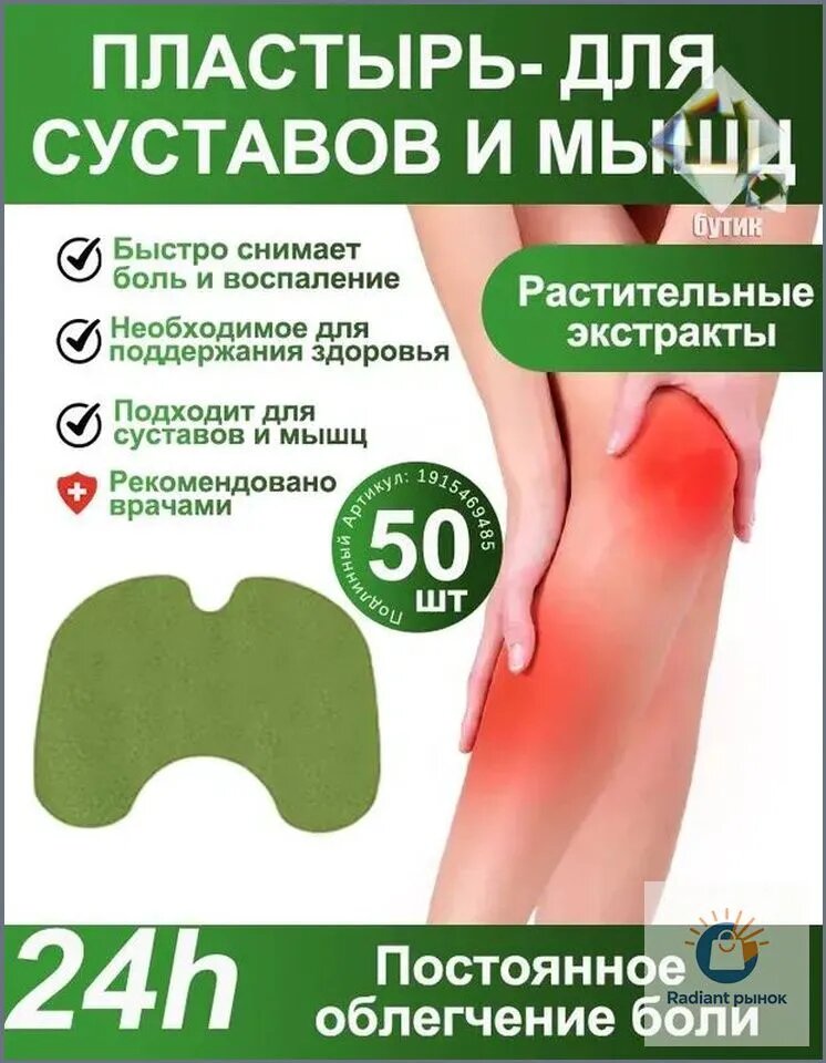 50 саморазогревающихся пластырей с китайской полынью для снятия боли в спине
