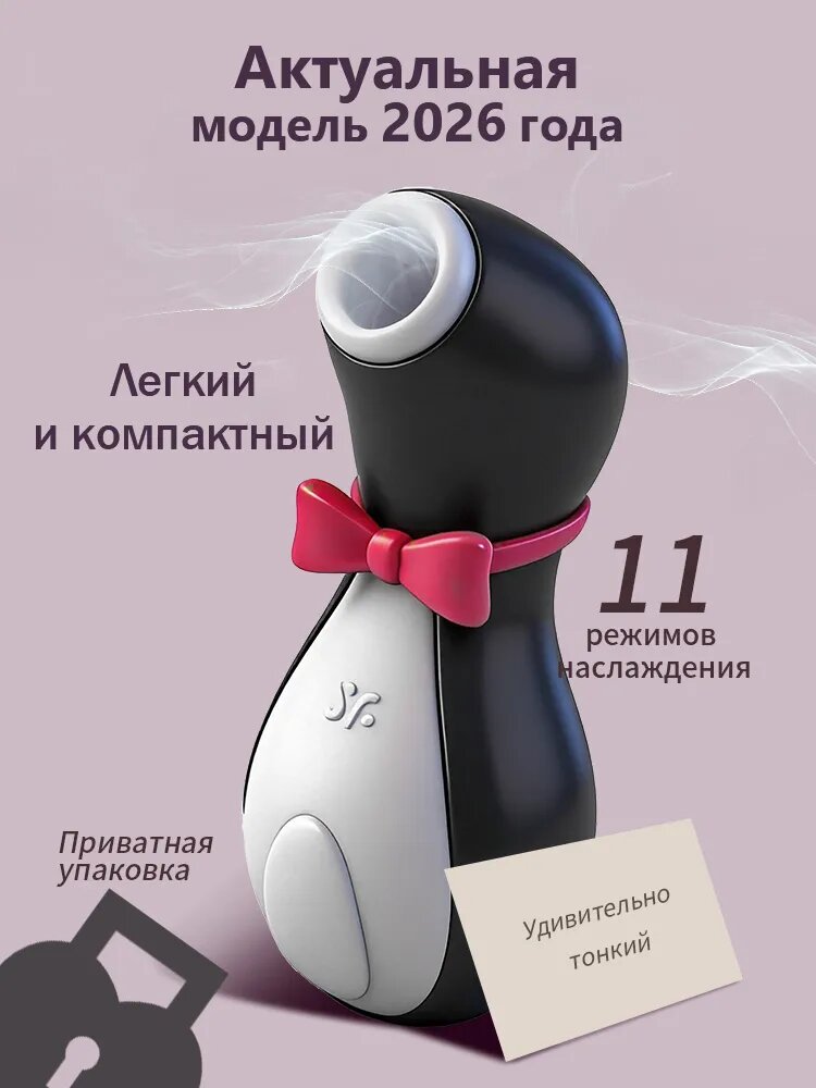 Вибратор-пингвин вакуумный стимулятор клитора для женщин