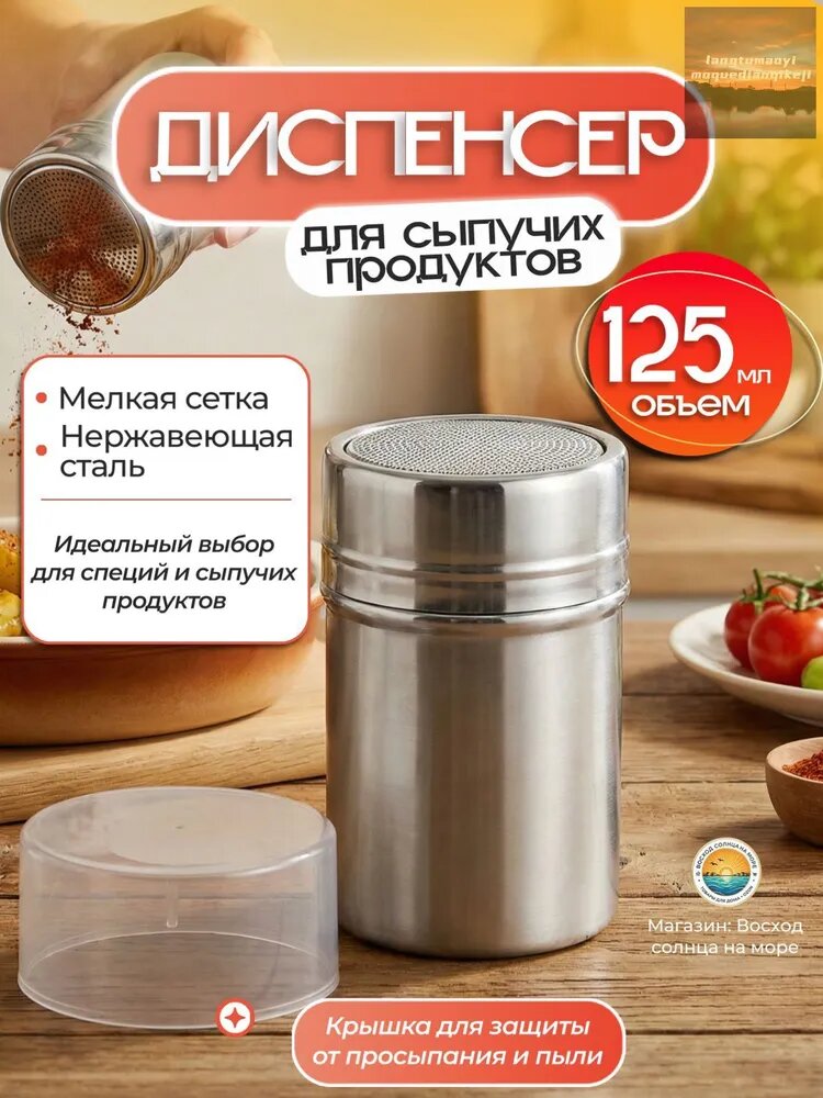 Банка для сыпучих продуктов, 125 мл, 1 шт