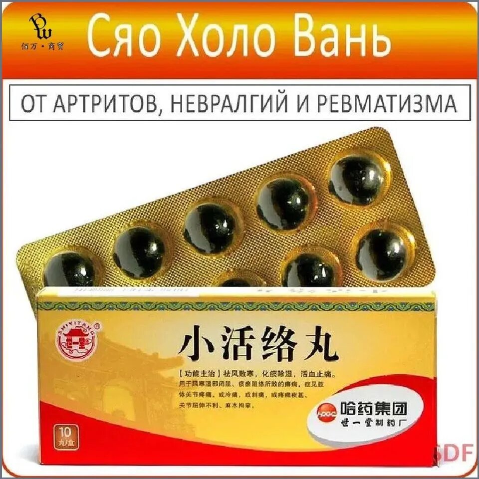 Таблетка Сяохолуо
