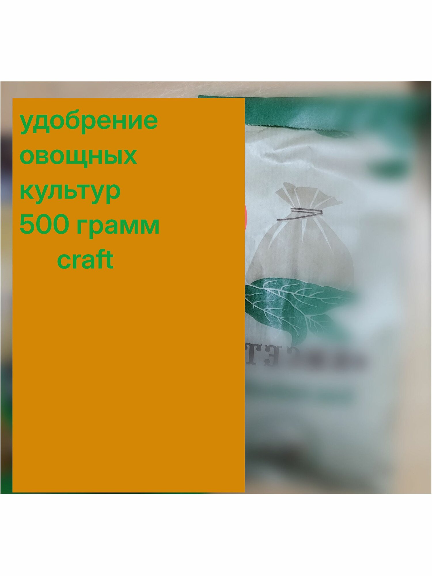 Удобрение Djoker ЕЗ "Craft", для стимуляции роста, укрепление иммунитета, 500 г