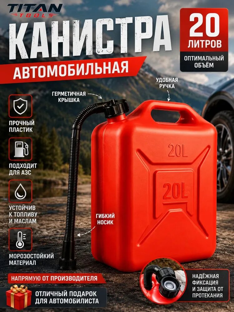 Канистра для ГСМ, 20.02 л