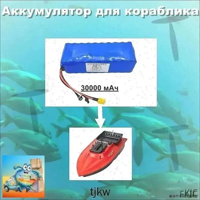 Аккумулятор для прикормочного кораблика S70 12В 30000 мАчOU