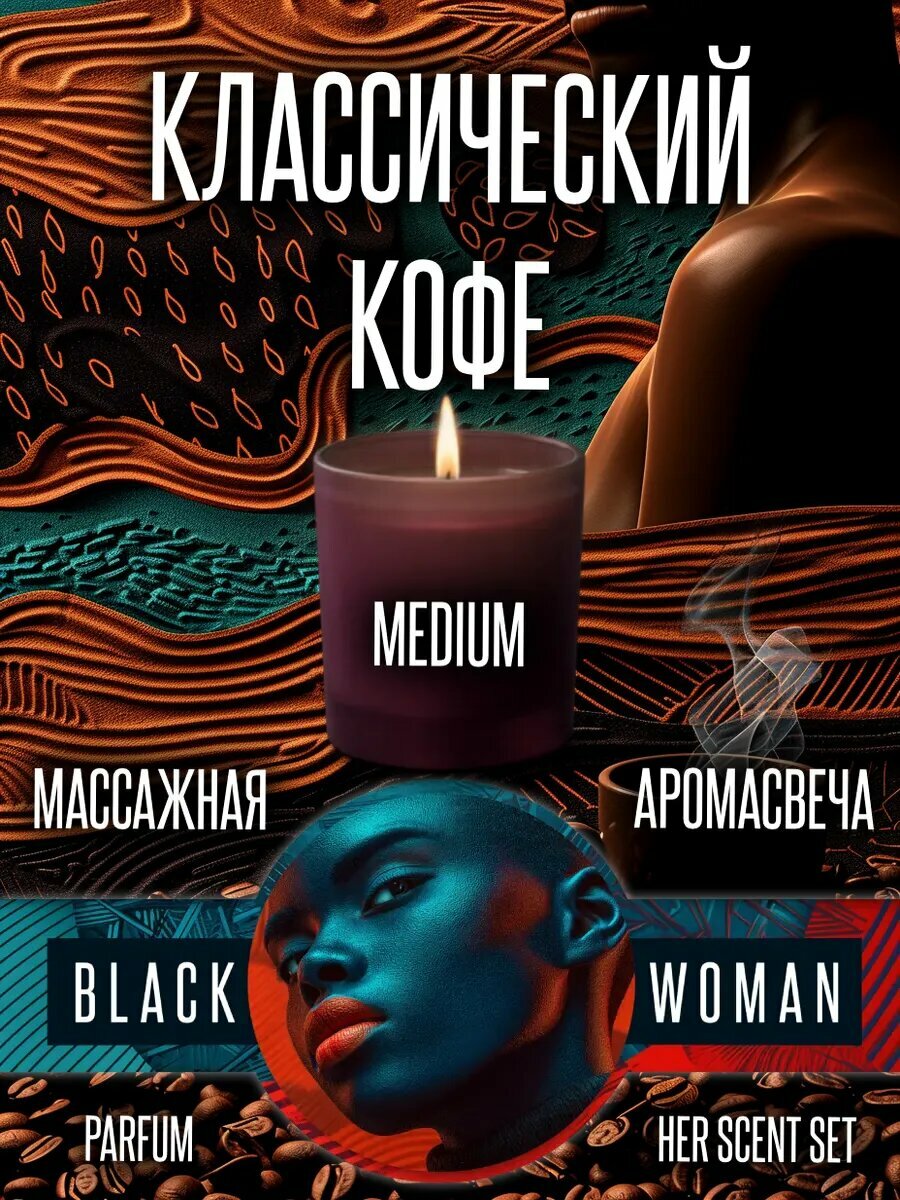 Свеча для тела увлажняющая кофейная для массажа