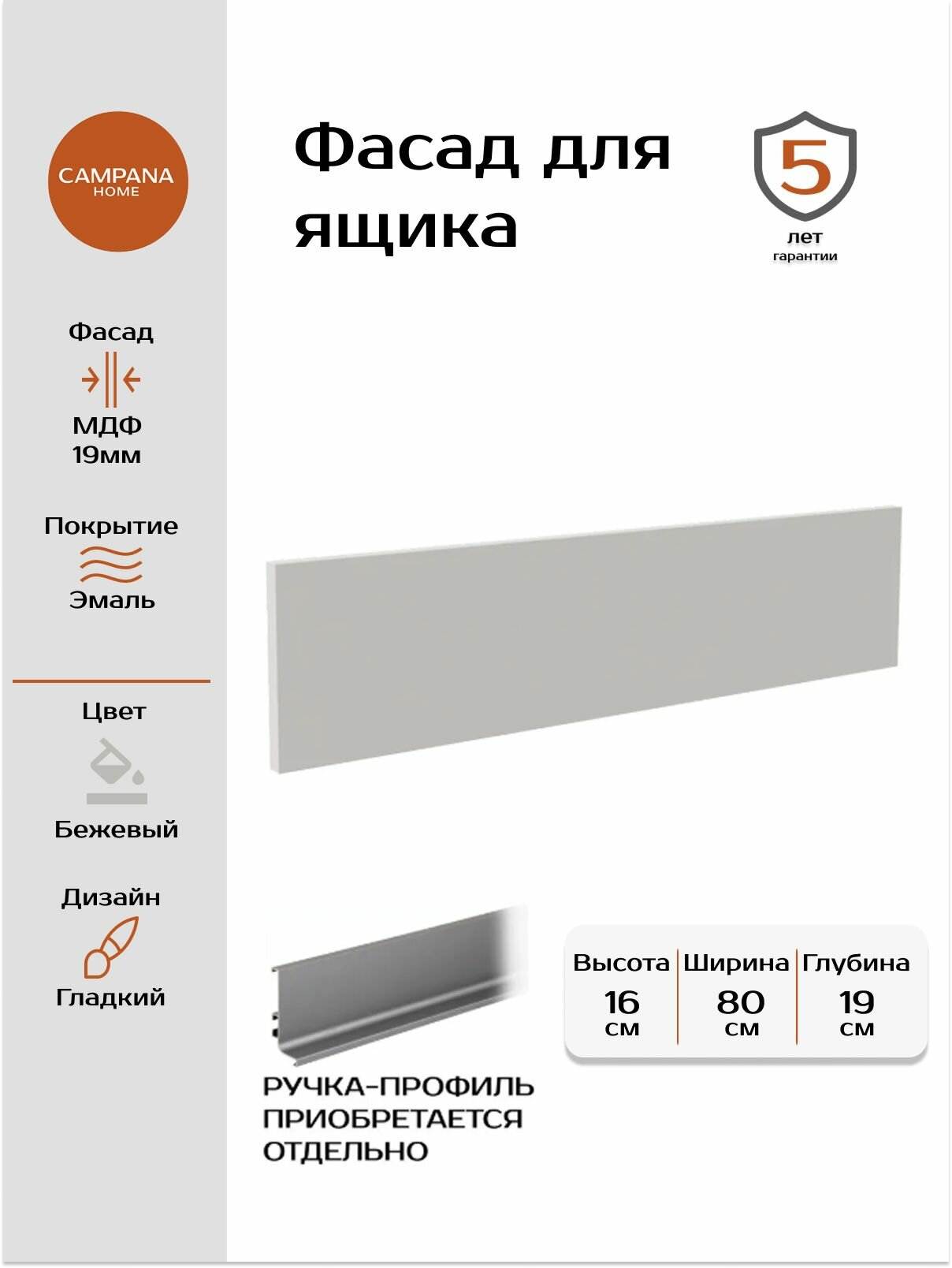 Фасад кухонный GOLA (без ручек), Бежевый Гладкий, 159х797 мм, МДФ 19 мм, эмалевое покрытие для кухонного гарнитура Campana home