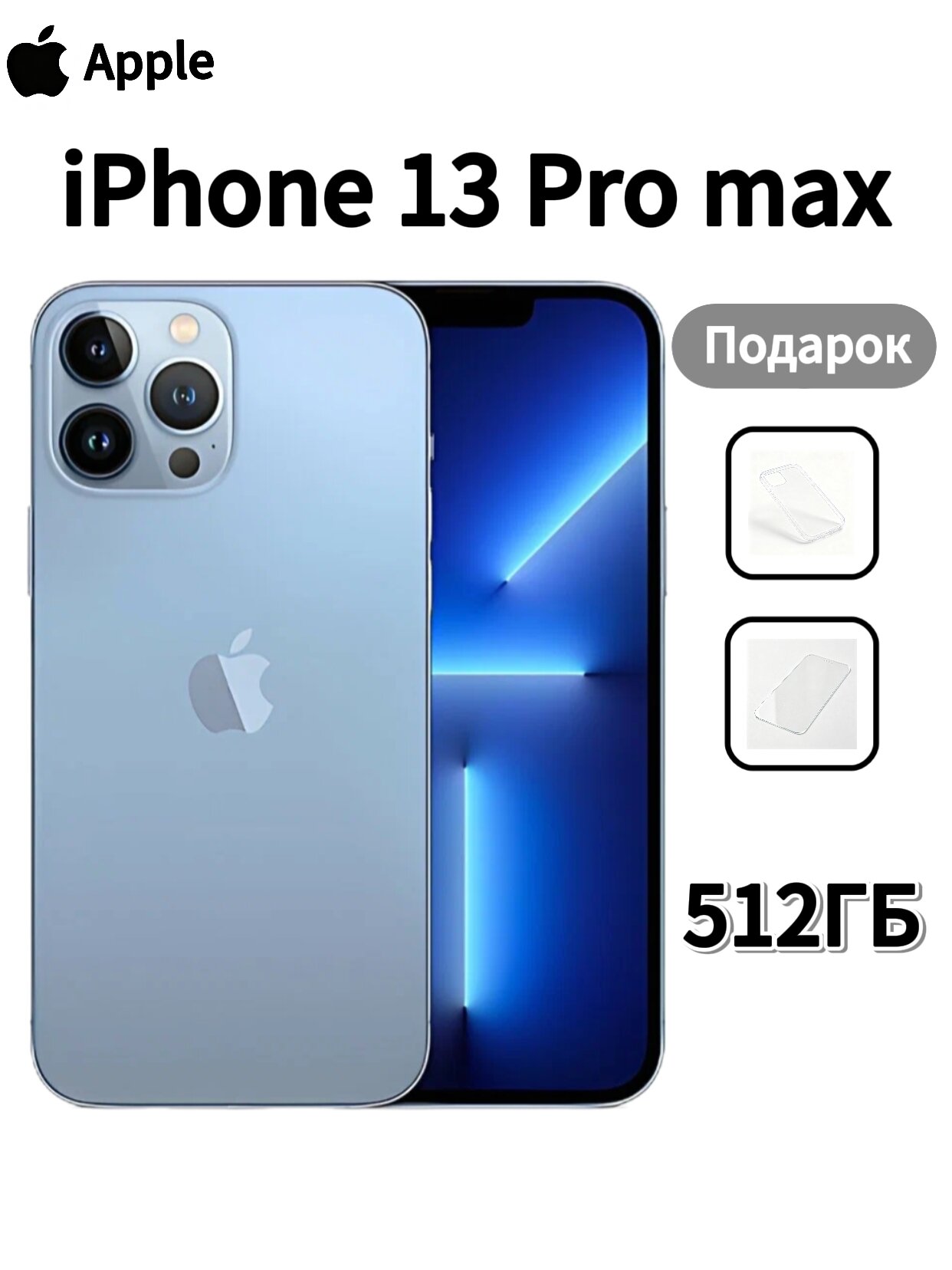 Оригинал Смартфон Apple iPhone 13 Pro Max 512ГБ, без RuStore, OLED экран, камера 48MP, NFC, 2SIM
