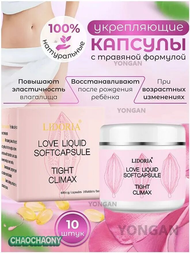 Средство для интимной гигиены