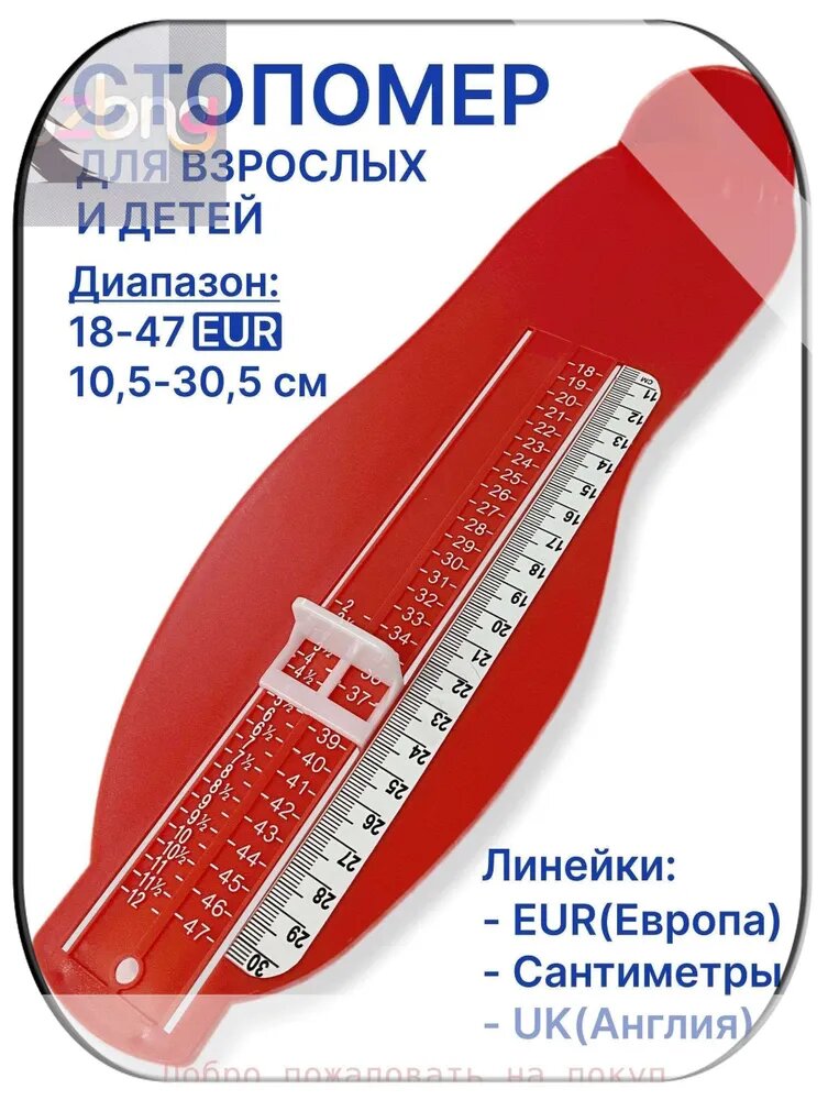 Измеритель стопы 1 шт