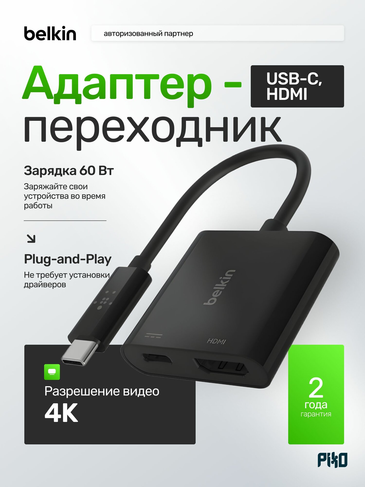 Адаптер-переходник Belkin USB-C на HDMI 4K 60Hz + USB-C для зарядки 60 Вт, для MacBook, iPad Pro, ноутбука, чёрный