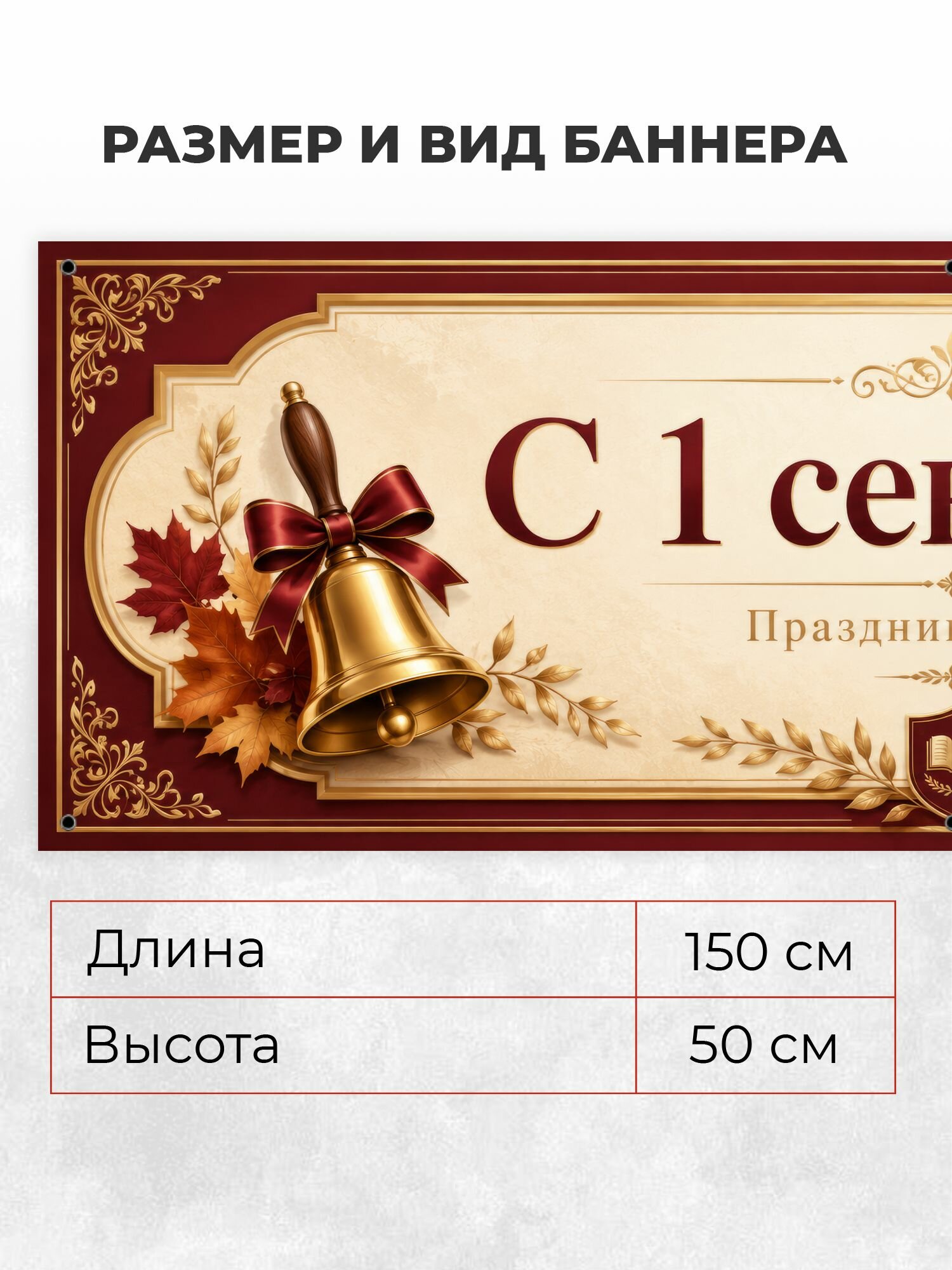 Баннер 1 сентября — фото 1