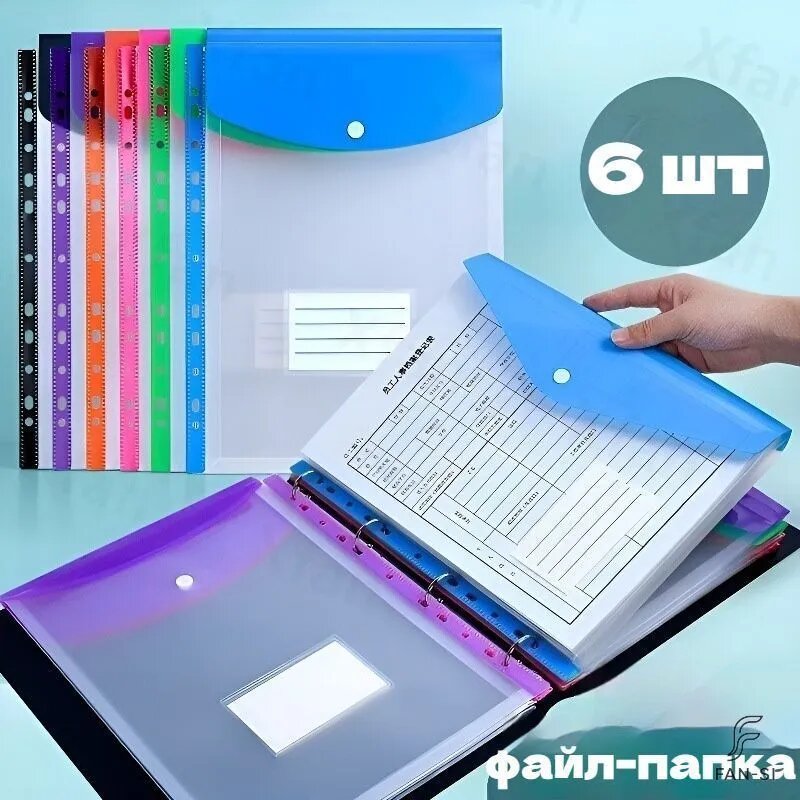 Папка-скоросшиватель, 6 шт.