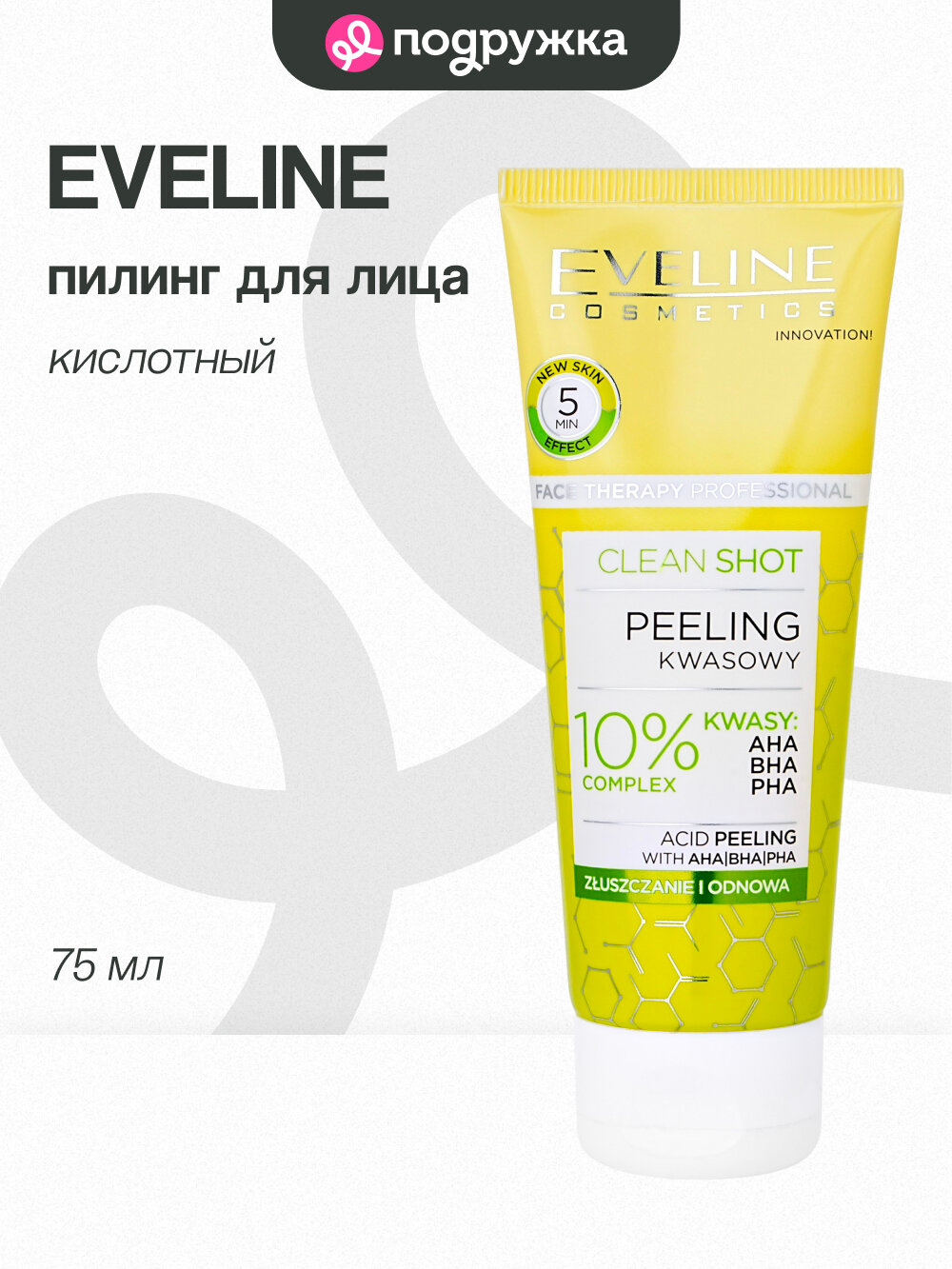 Пилинг для лица EVELINE кислотный 75 мл