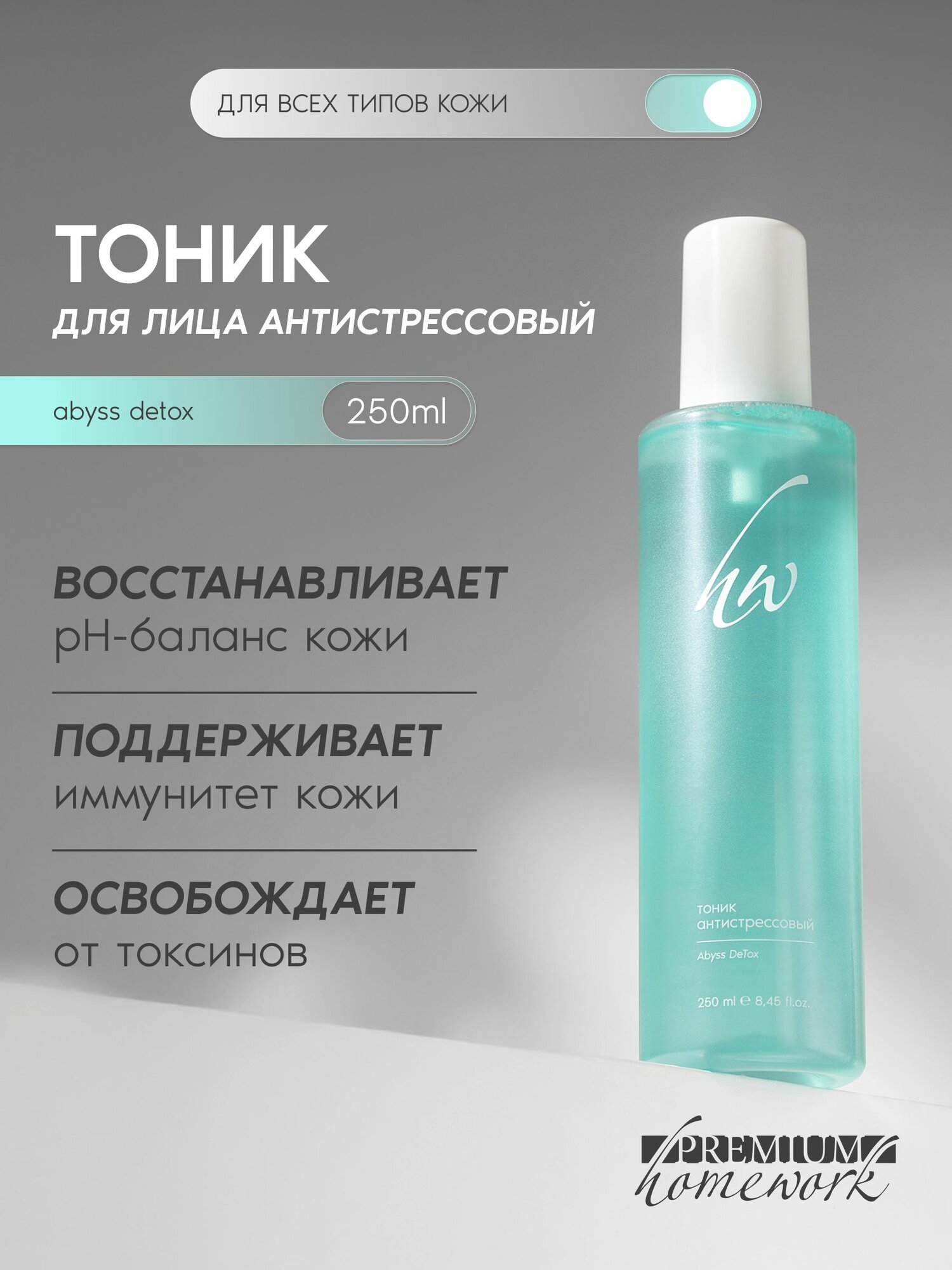 Тоник для лица Abyss DeTox