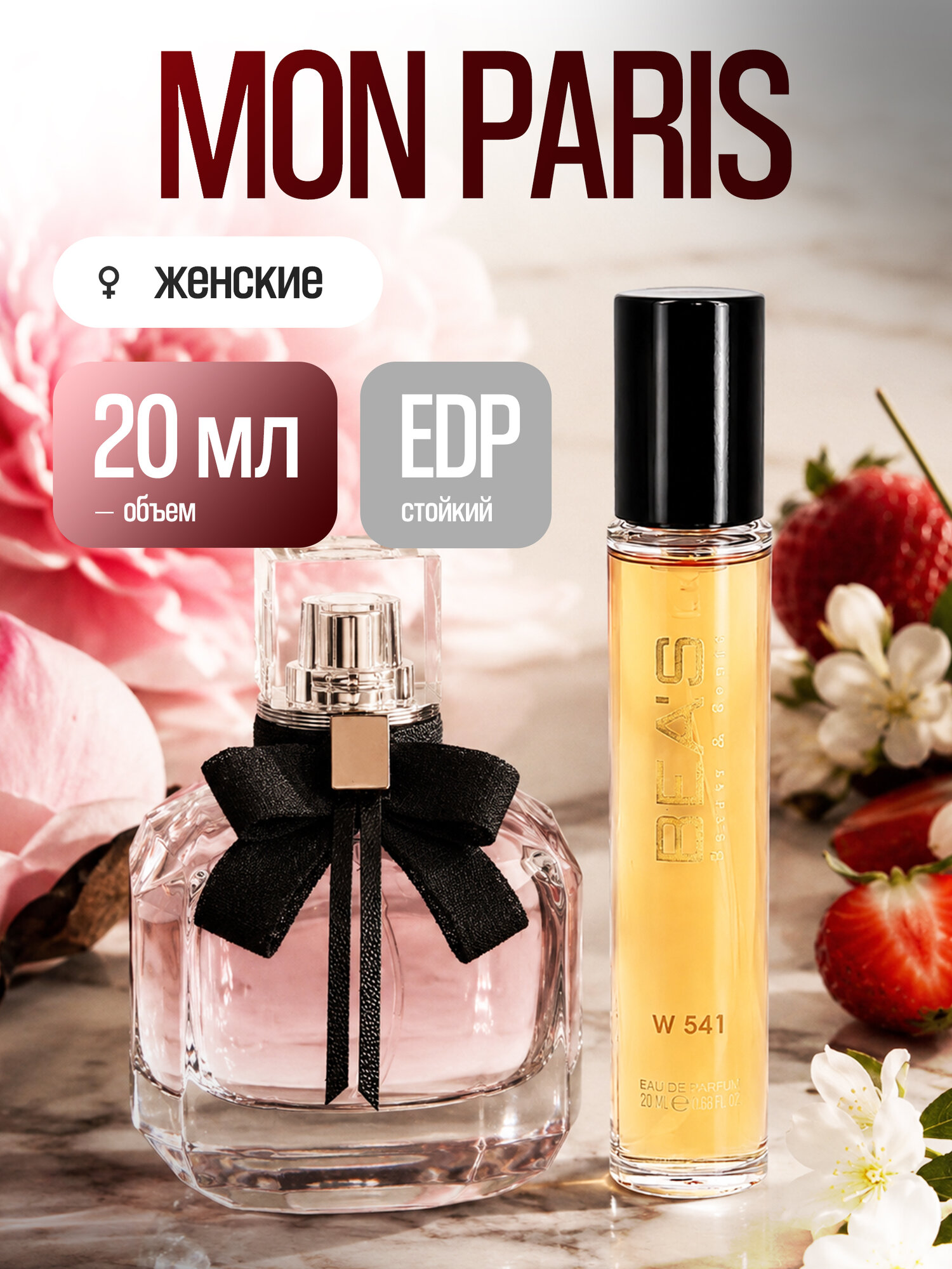 Мон Париж Mon Paris BEAS W541 edp 20 мл