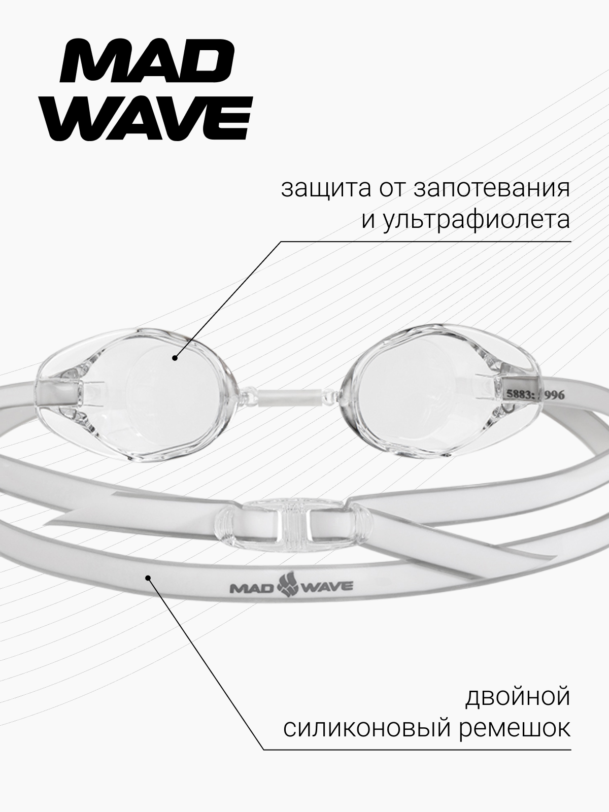 Стартовые очки для плавания MAD WAVE Racer SW, покрытие антифог, цвет прозрачный — фото 1
