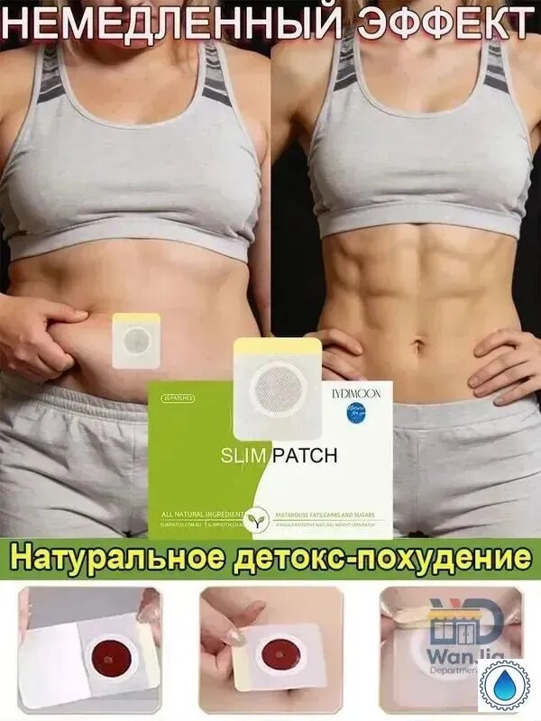 Антицеллюлитные пластыри для похудения, 10 шт. Натуральный жиросжигатель и детокс