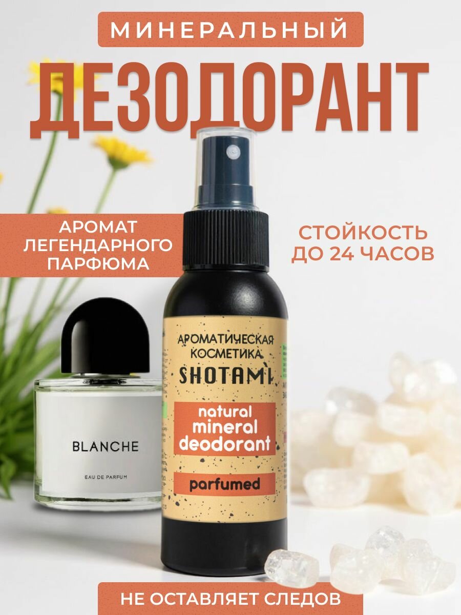 Минеральный дезодорант женский натуральный на квасцах SHOTAMI