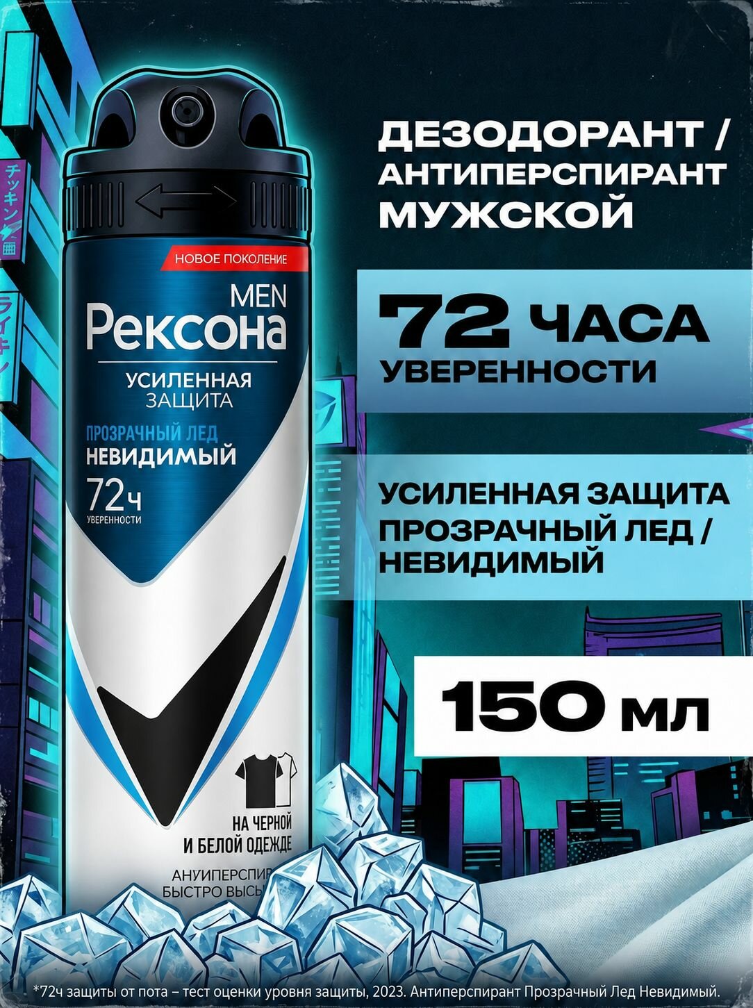 Рексона Дезодорант 150 мл