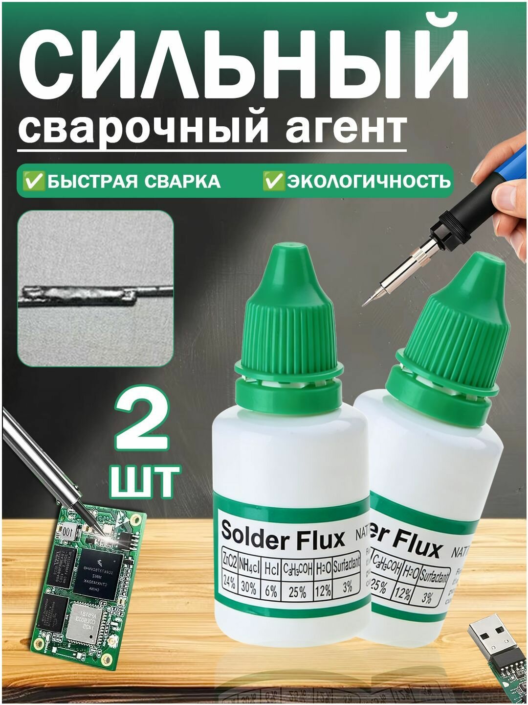 2 шт. Эффективный сварочный агент для надежного соединения металлов