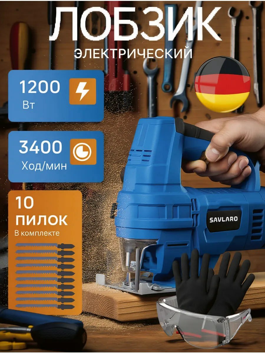 Savlaro Лобзик электрический по дереву