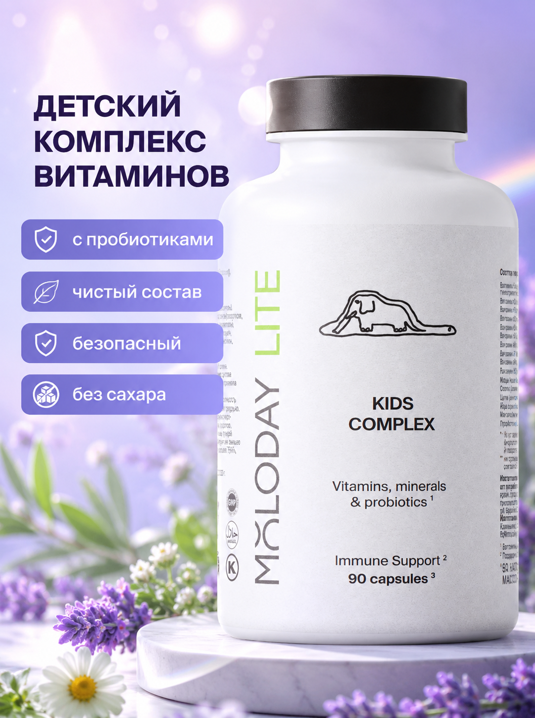 Витамины для детей Kids complex с пробиотиками для кишечника MOLODAY 90 капсул