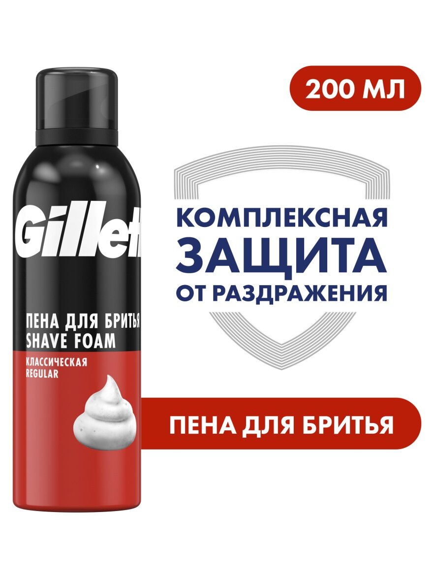 Пена для бритья Gillette Классическая, 200 мл