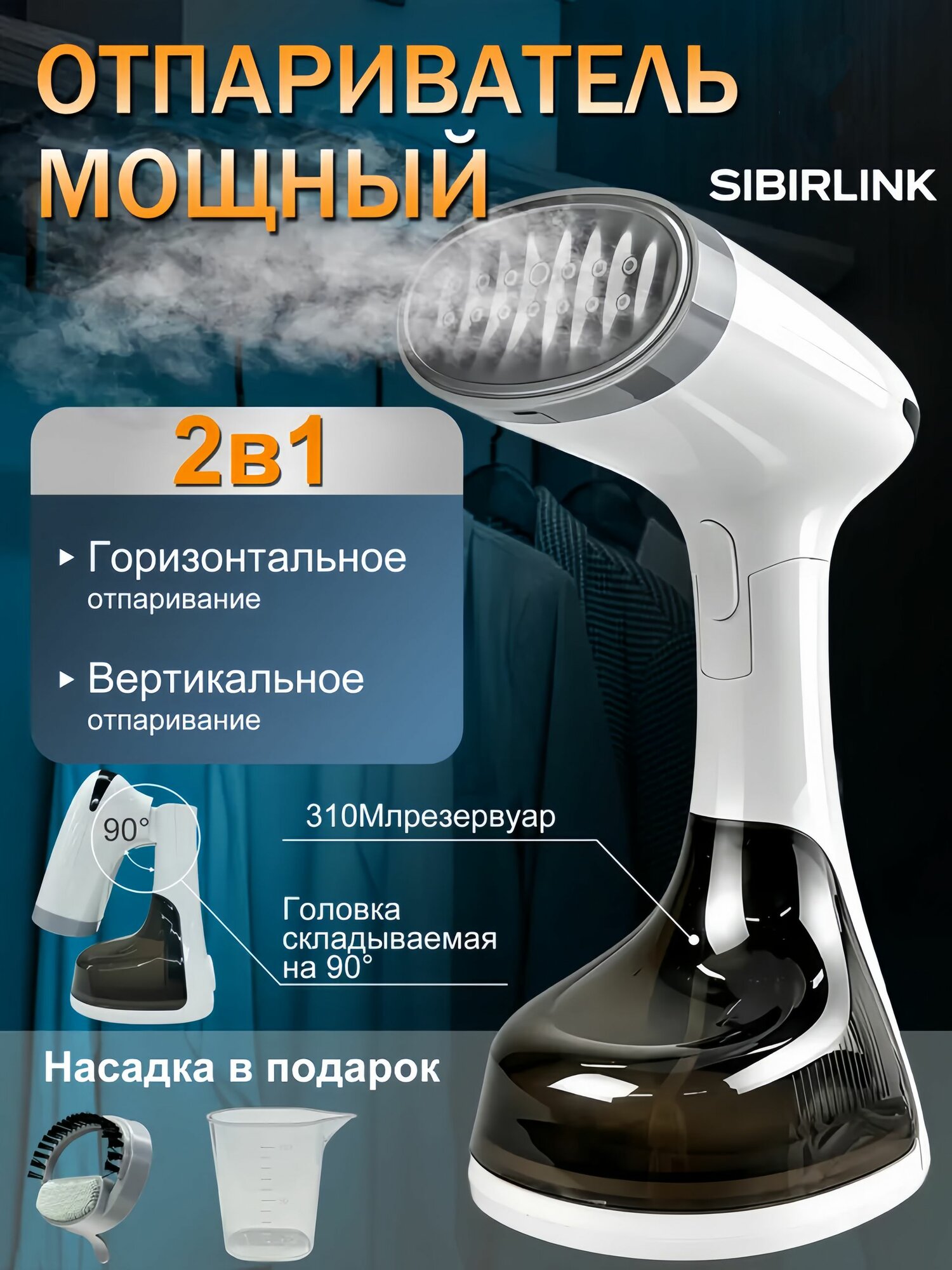 Отпариватели для одежды ручной 2000 вт, SIBIRLINK вертикальный парогенератор ручной отпариватель вертикальный паровой мощный