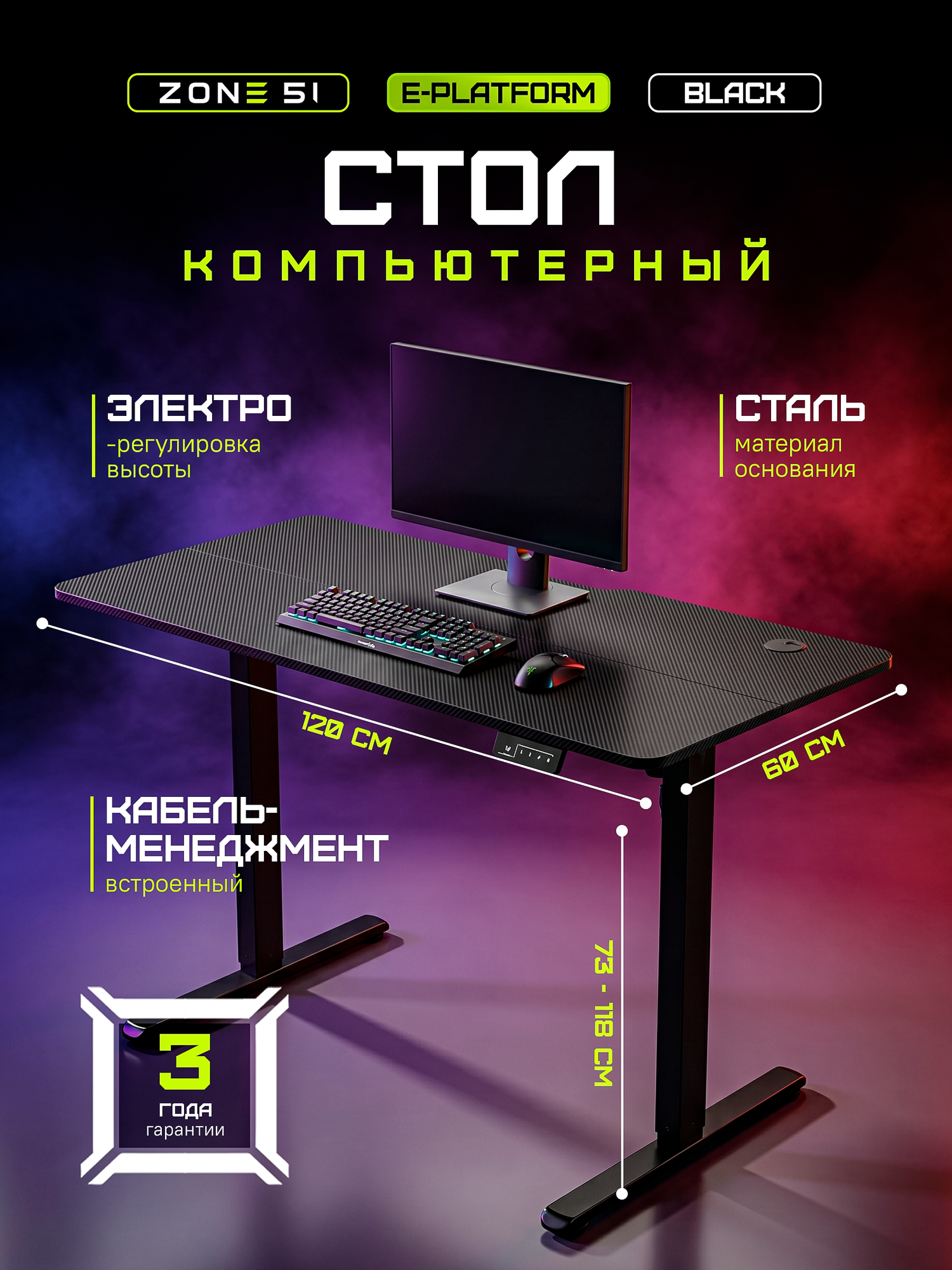 Игровой компьютерный стол ZONE 51 e-Platform 120, Black, черный