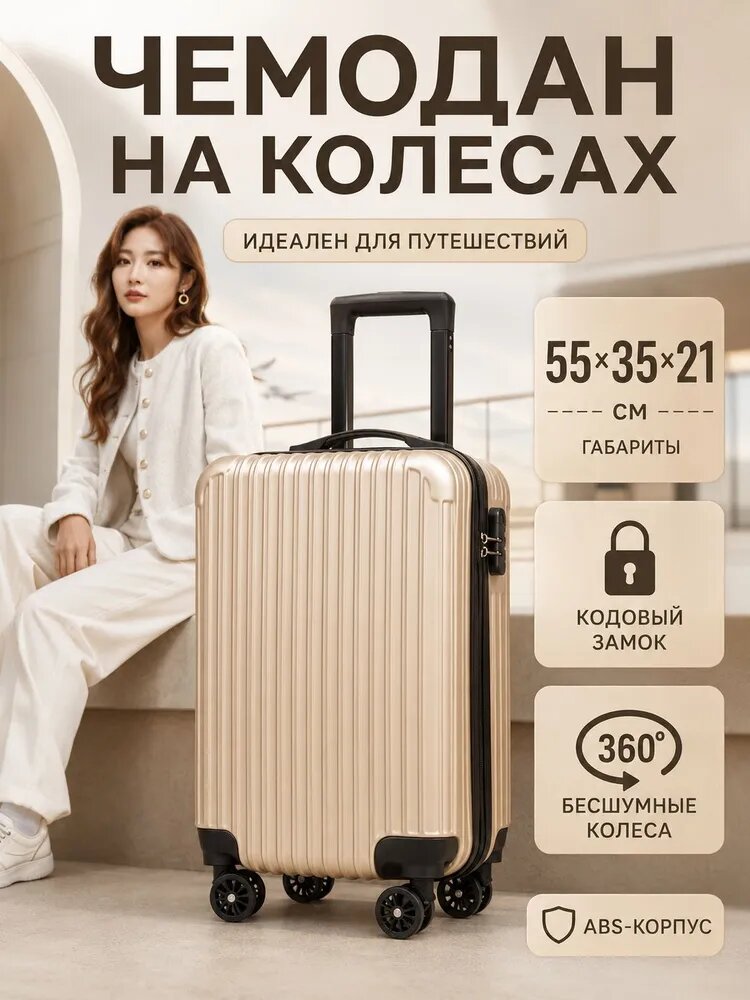 Чемодан