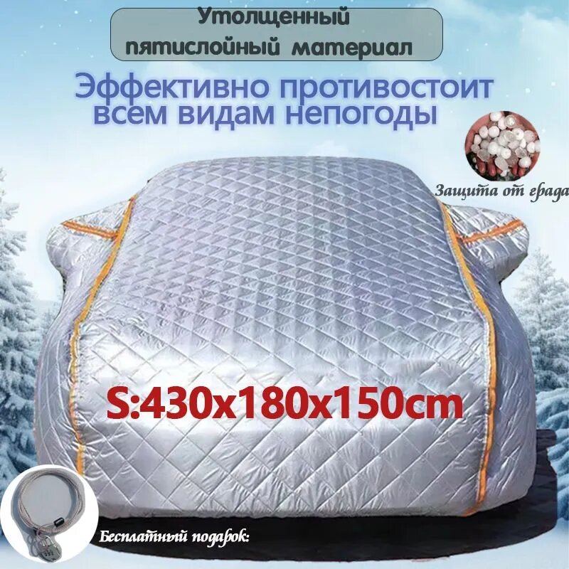 Чехол на автомобиль 430x180x150, Велюр искусственный, Оксфорд, 1 шт.