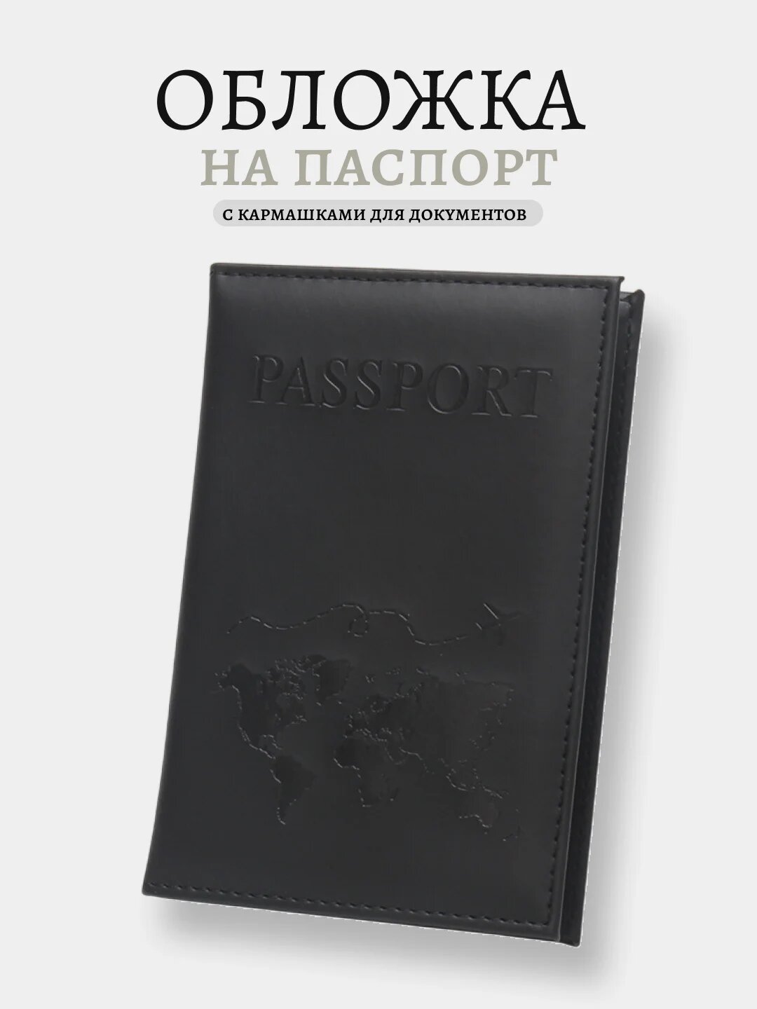 Обложка для паспорта