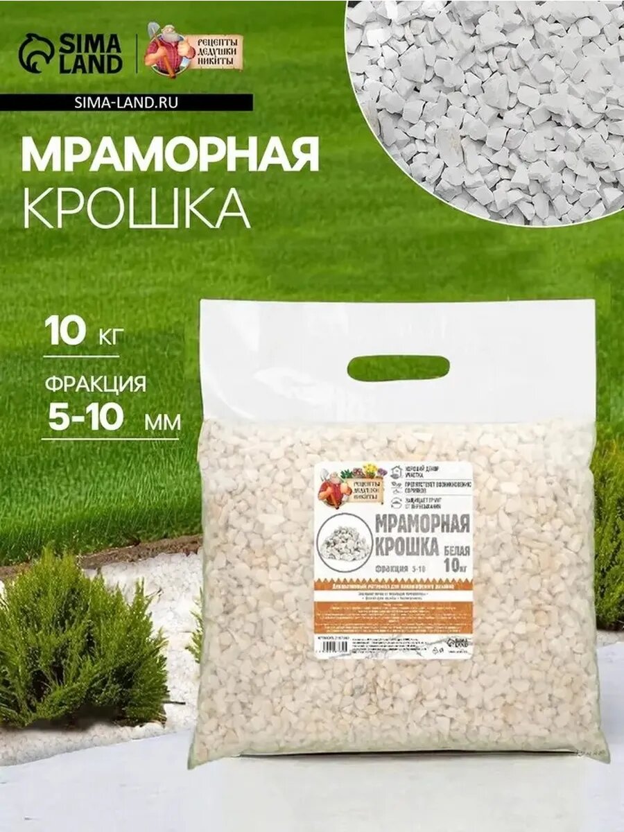 Сияющая белизна для сада: крошка из мрамора 5-10 мм