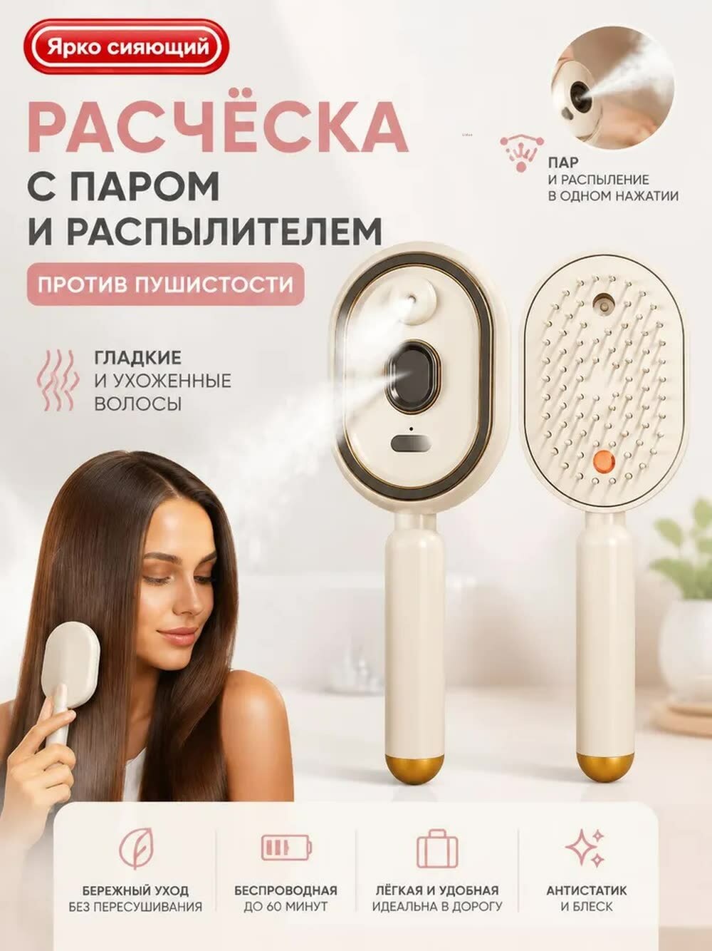 Электрическая расчёска с паром и распылителем против пушистости, беспроводная для путешествий