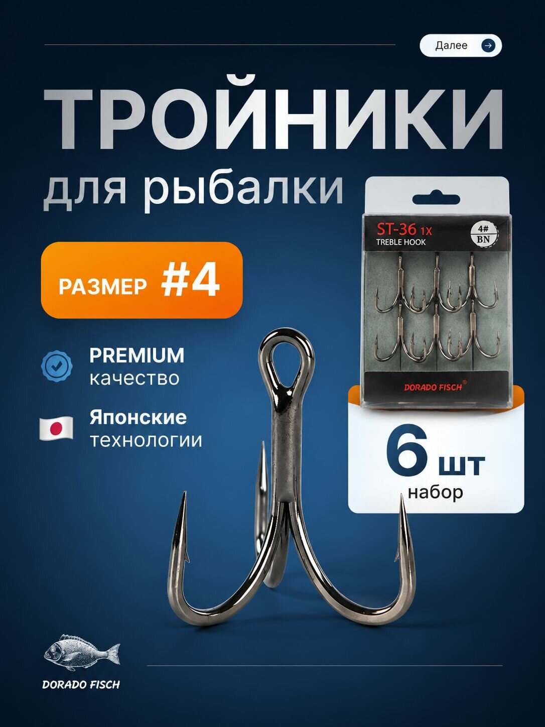Тройники рыболовные №4, 6 штук / Крючок тройник для рыбалки