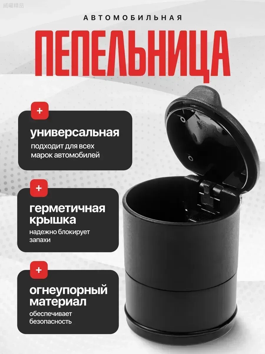 Пепельница автомобильная в подстаканник